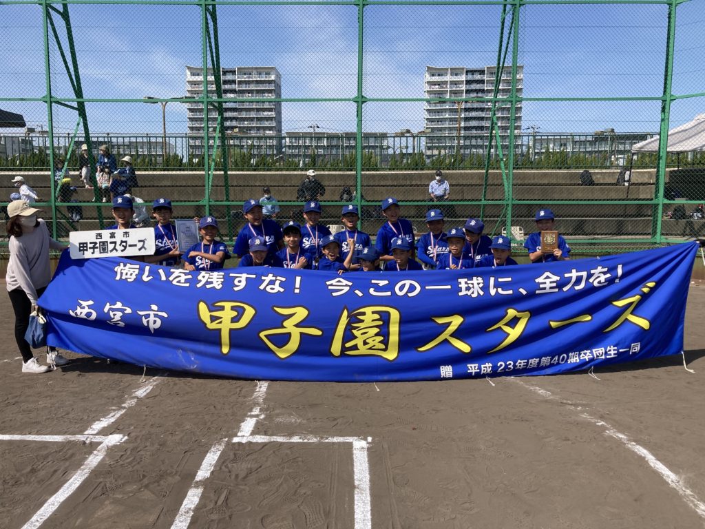甲子園スターズ - 西宮市軟式少年野球連盟 NNBB