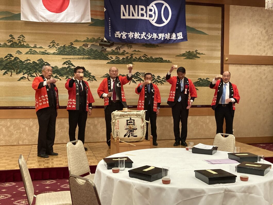 2024年度 NNBB総会・新年会 | 西宮市軟式少年野球連盟 NNBB